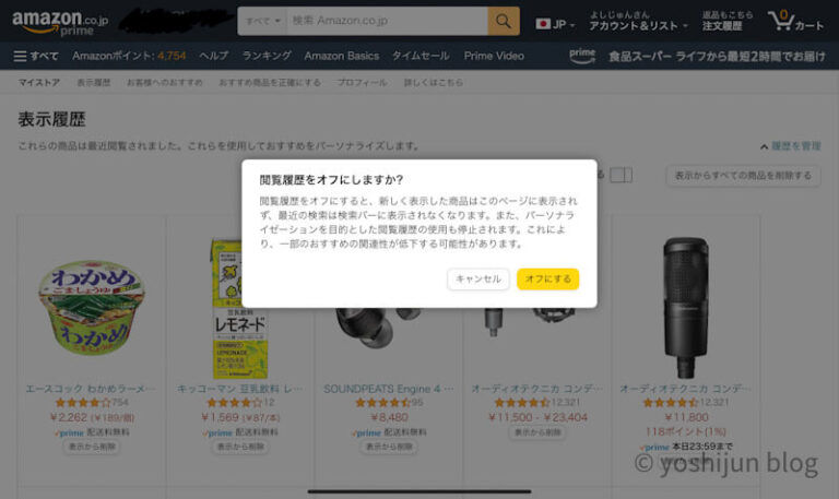 Amazonで勝手に表示される「おすすめ商品」を消す方法