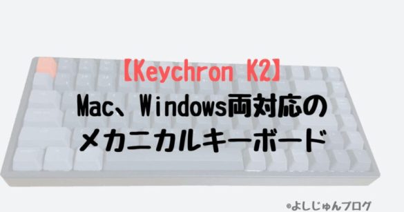 MacとWindows2台持ちに合う周辺機器の選び方とおすすめを紹介