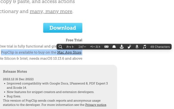 【Macの作業効率向上】Popclipのおすすめの拡張機能を紹介