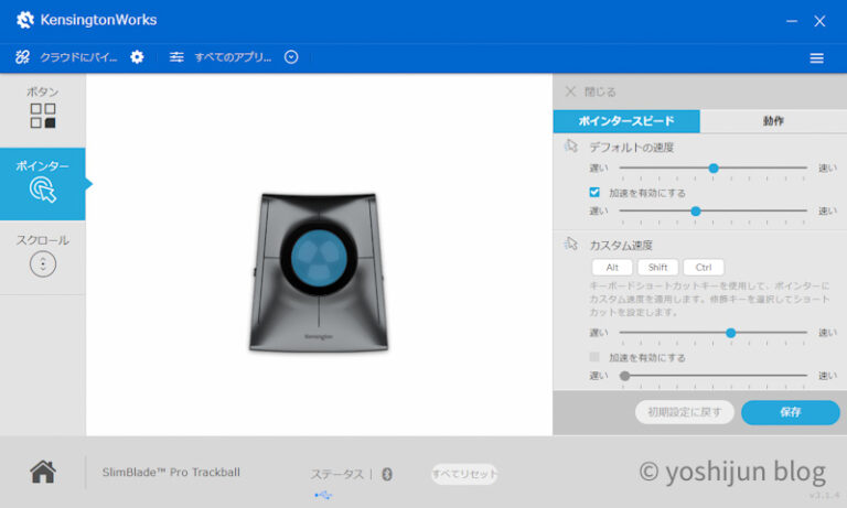 【Slimblade Pro トラックボール】右利きに便利な左手デバイス
