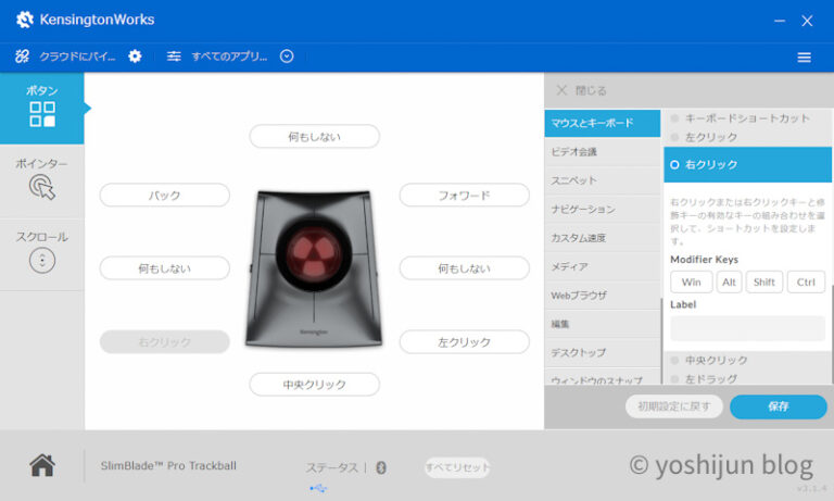 【Slimblade Pro トラックボール】右利きに便利な左手デバイス
